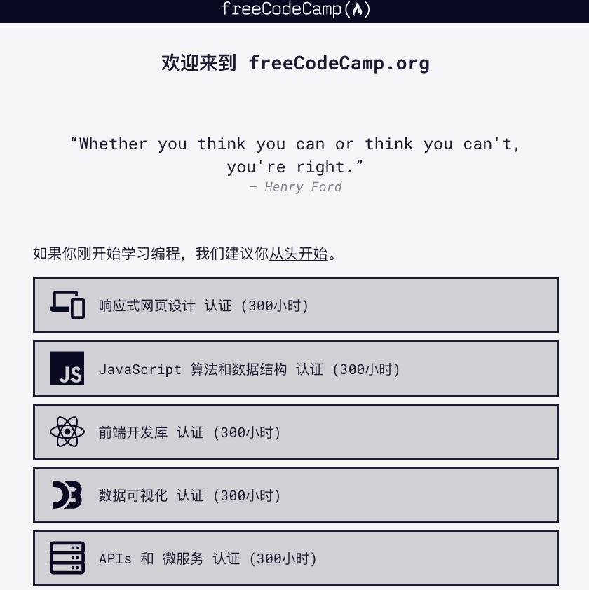 freeCodeCamp：零基础免费编程学习平台深度解析 - GitHub项目分享