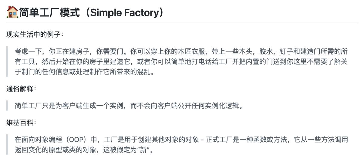 GitHub开源项目：Design Patterns for Humans - 编程小白的设计模式指南 - GitHub项目分享